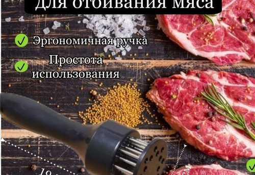 Тендерайзер для отбивки мяса