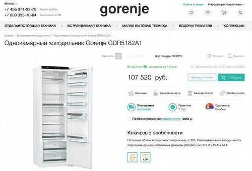 Gorenje GDR5182A1 холодильник однокамерный