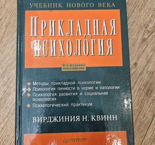 Продам учебник по психологии