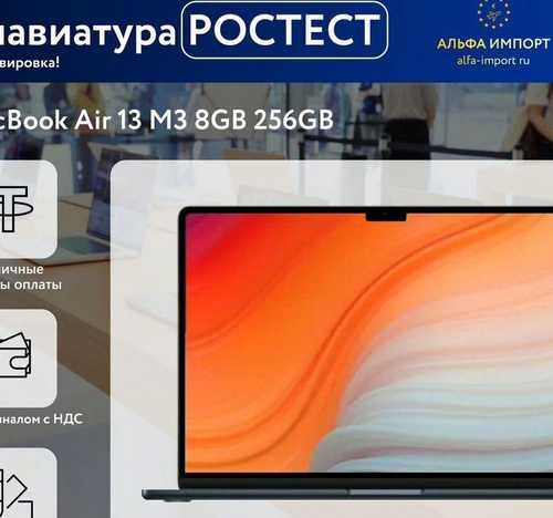 MacBook Air 13 m3 8gb 256gb сша/Ростест