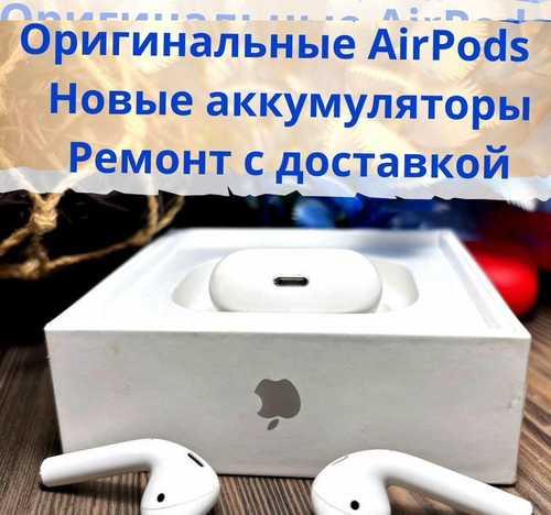 Airpods 1,2 наушники с новыми аккумами