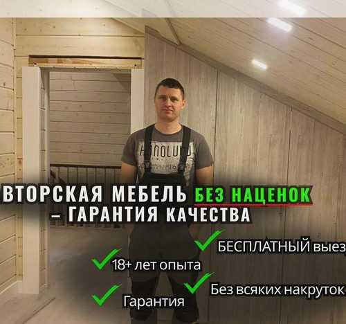 Мебель по вашим размерам