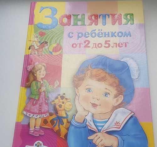 Книги для развивающих занятий с детьми
