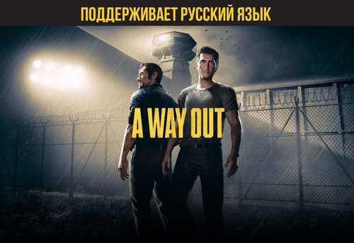 A Way Out / Э Вей Аут (PS4, PS5, Xbox)