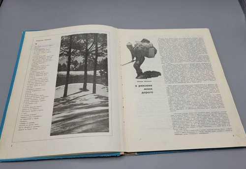 Книга Ветер странствий Физкультура и спорт 1967