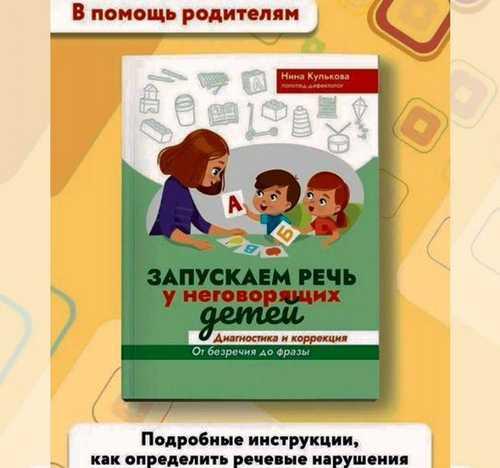 Книга для логопедов