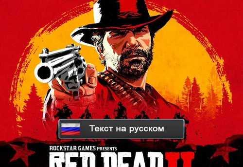 RED dead redemption 2 /RDR2 /рдр2 для PS4-5