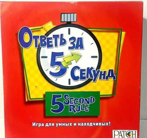 Настольная Игра "Ответь за 5 секунд"