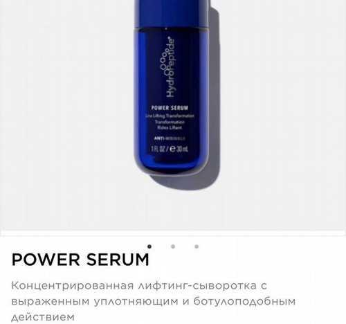 Серум Hydropeptide power serum оригинал