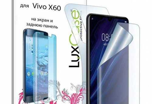 Гидрогелевая пленка LuxCase для Vivo X60 Front