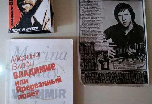 В. Высоцкий, книга, открытки, плакат