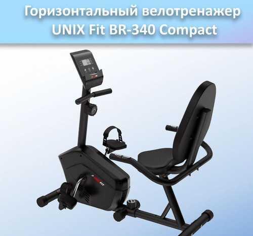 Горизонтальный велотренажер unix Fit BR-340 арт.48