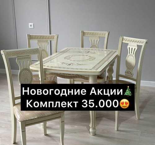 Кухонный стол / стол стулья