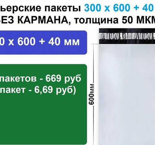 Курьерские пакеты 30 х 60 + 4 см (100 пакетов)