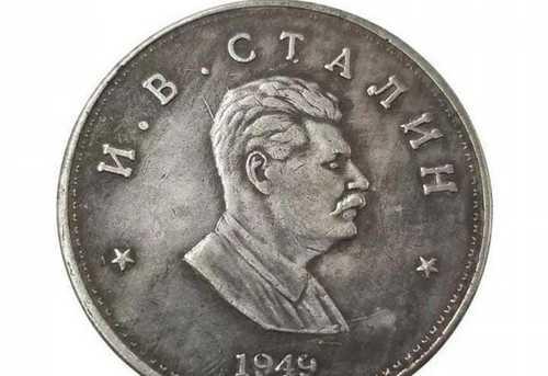 Монета 1 рубль СССР Сталин