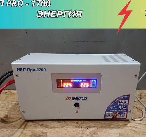 Ибп Энергия PRO 1700