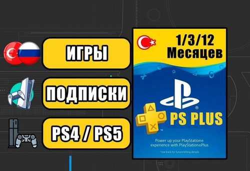 Подписки и игры / PS Plus / EA Play / 1-3-12 месяц