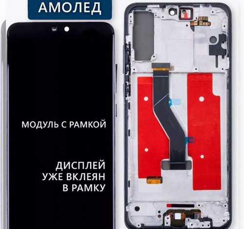 Дисплей для Huawei P20 Pro (CLT-L29) модуль с рамкой