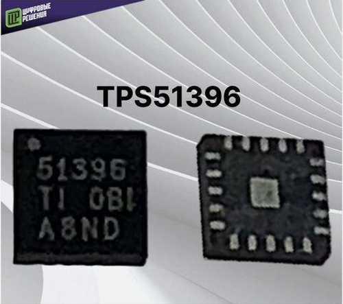 Микроконтроллер TPS51396