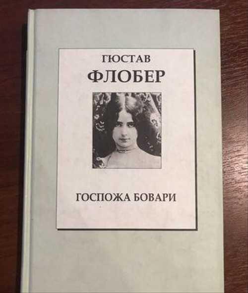 Героиня флобера