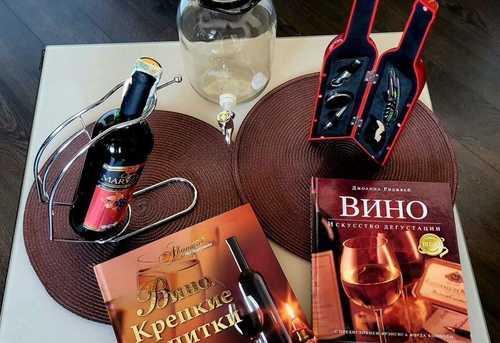 Виноделие Книга о виноделии