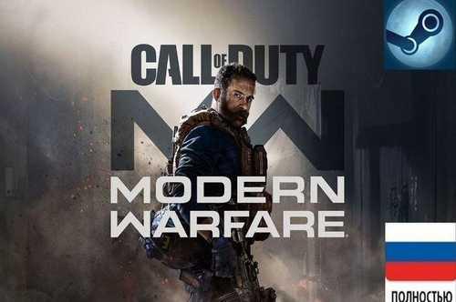 Call of Duty Modern Warfare 2019 (Steam)