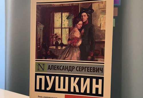 Пушкин «Капитанская дочка»