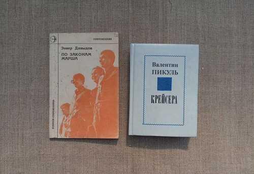 Энвер Давыдов. По законам марша. Стихи. 1974 год