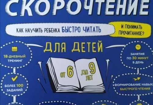 Книга по скорочтению