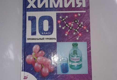 Учебник по химии за 10 класс. О. С. Габриелян