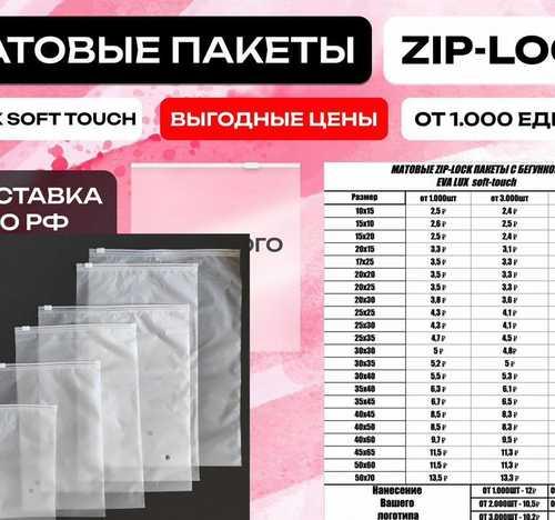 Пакеты zip lock от фабрики с печатью 40х50