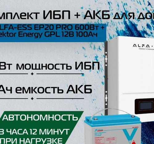 Комплект ибп инвертор 600Вт   АКБ 100Ач для котла