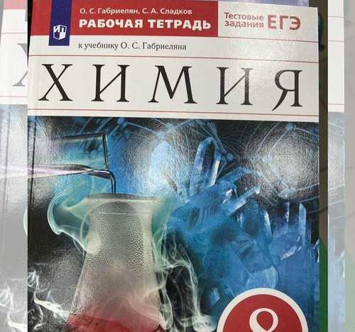 Химия 8 класс рабочая тетрадь Габриелян
