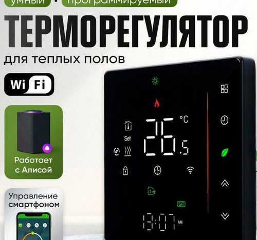 Терморегулятор для тёплого пола Wi-Fi MoesHouse 16