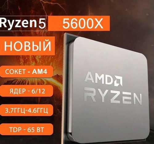 Процессор AMD Ryzen 5 5600X OEM Новый