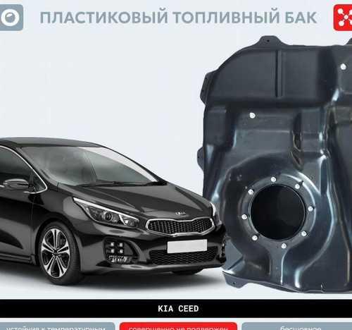 Бак Kia ceed