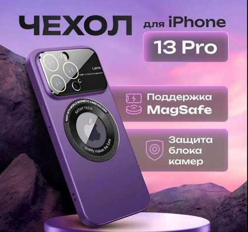 Чехол на iPhone 13 Pro
