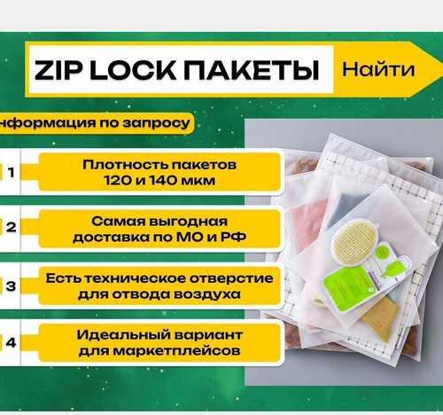 Зип пакеты с бегунком от производителя с печатью 20х30