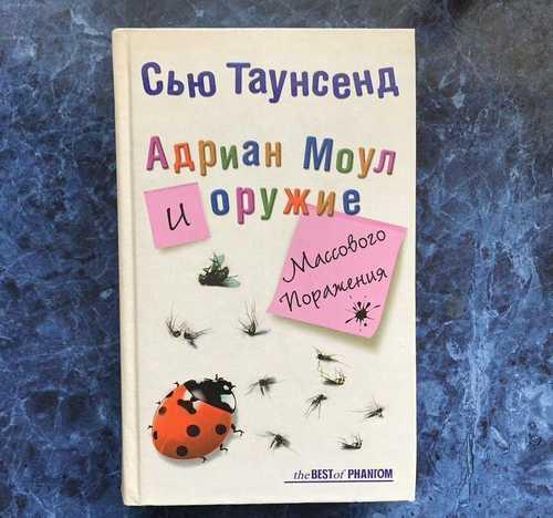 Редкие книги Сью Таунсенд Адриан Моул и оружие