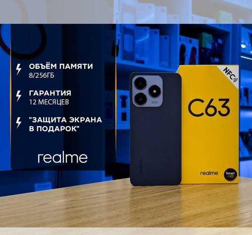 realme C63, 8/256 ГБ