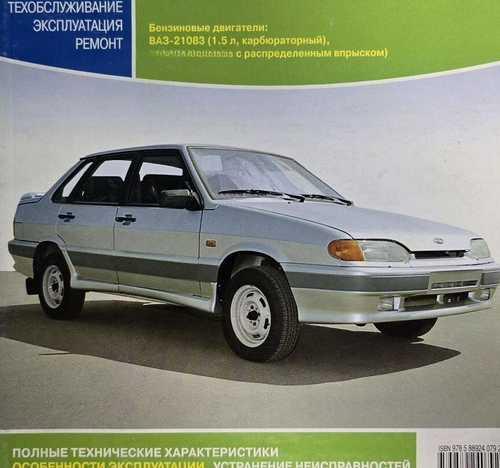 Книга Ваз-2115/2114 Мой автомобиль