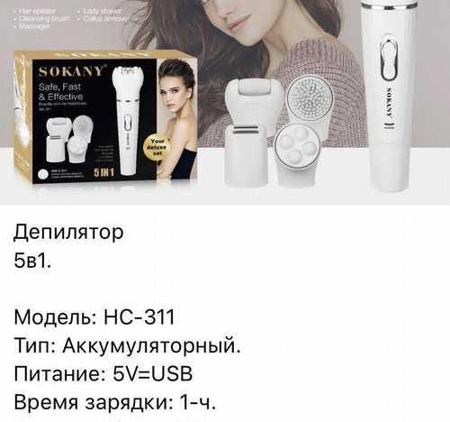 Депилятор 5в1