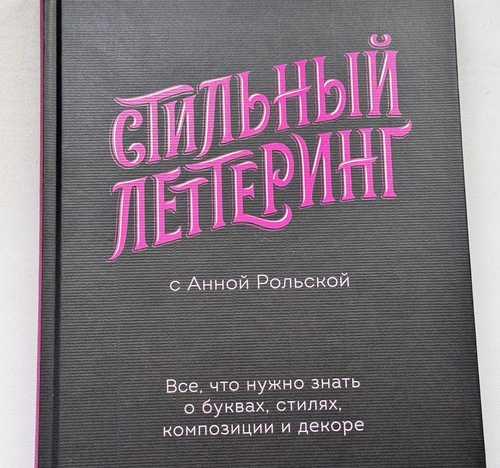 Набор книги по леттерингу