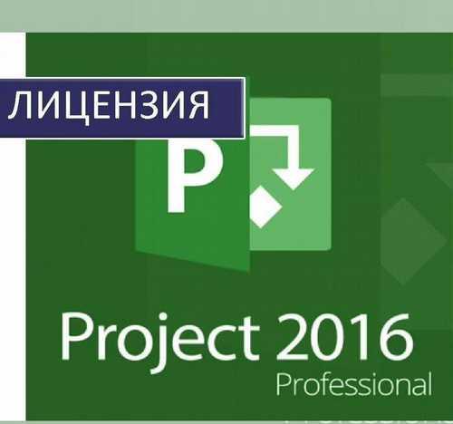 Ключ Microsoft office 2010 - 2021, Project 2019