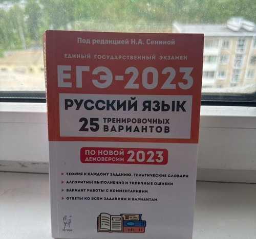 Сборник ЕГЭ по русскому 25 вариантов