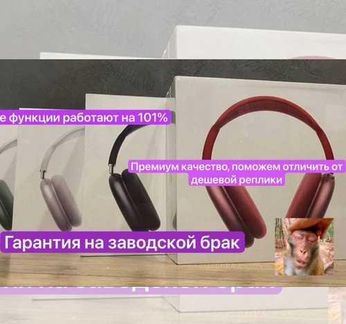 Наушники AirPods Max apple ориг качество