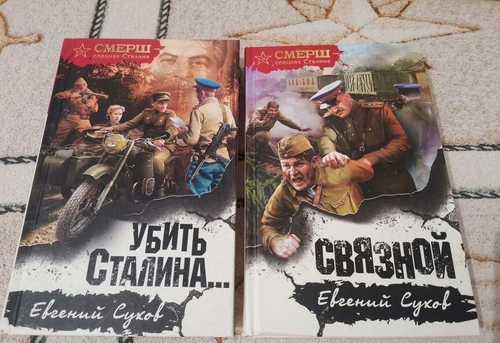 Книги серии "Смерш-спецназ Сталина"