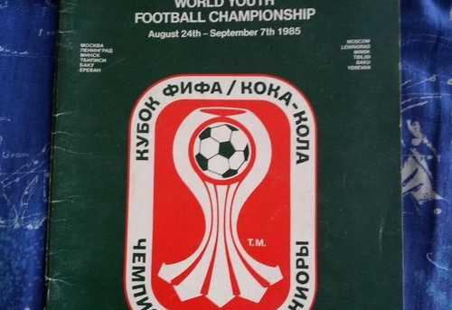Чемпионат Мира по футболу среди юниоров 1985