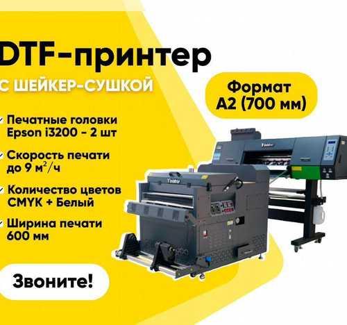 DTF принтер Yinstar c маленькой шейкер сушкой, 60 см