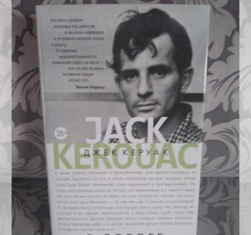 Джек Керуак